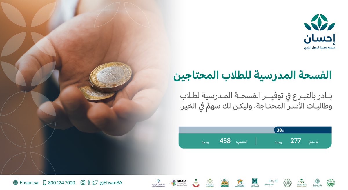 منصة إحسان on Twitter: "ساعد الأسر المُحتاجة، بتوفير الفسحة المدرسية لأبنائها، لتعينها وتحسن لها ...