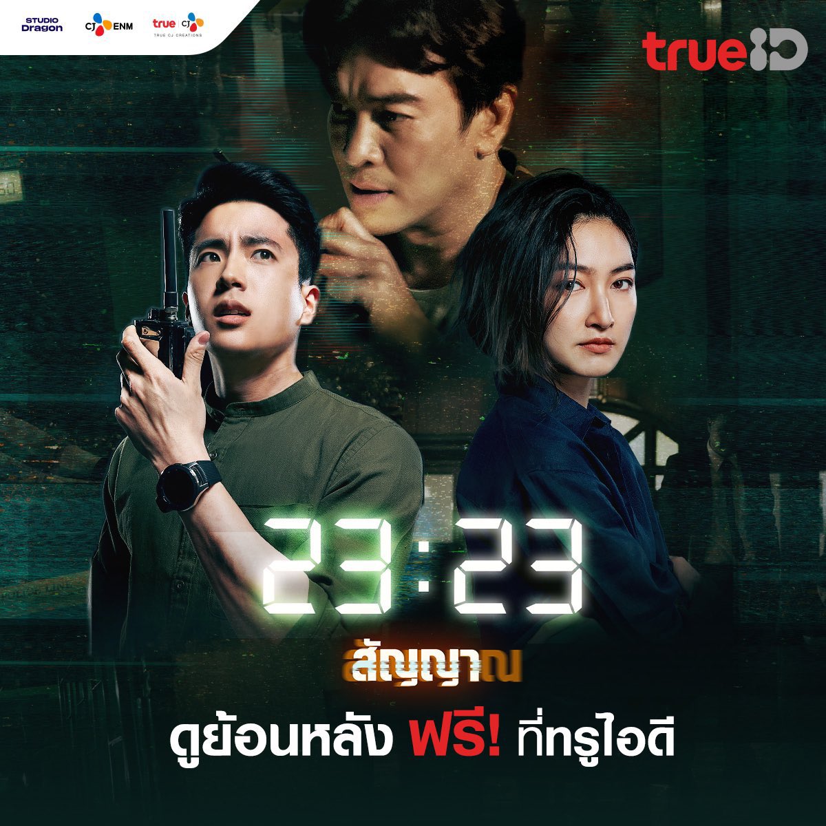 บ้านหนัง คลังละคร on Twitter: "ดูไป 4 ep แรก #2323สัญญาสัญญาณ เล่าได้สนุกน่าติดตามดีเลย โดยเฉพาะ ...
