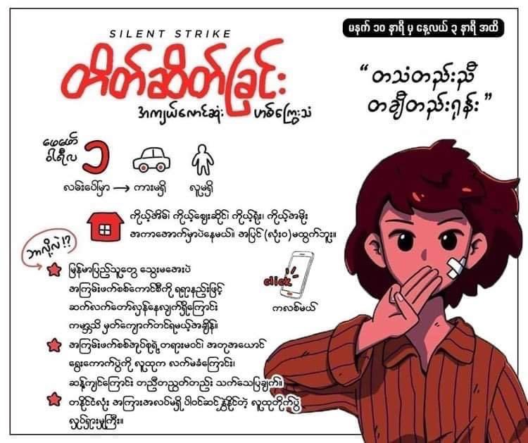 MilkTeaAlliance Galleries 🇲🇲🇺🇦 on Twitter: "Recent vibes of #SilentStrike. Support # ...