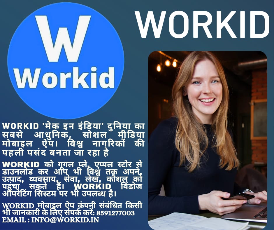 WORKID on Twitter: "WORKID 'मेक इन इंडिया' सोशल मीडिया मोबाइल ऐप डाउनलोड लिंक गूगल प्ले https ...