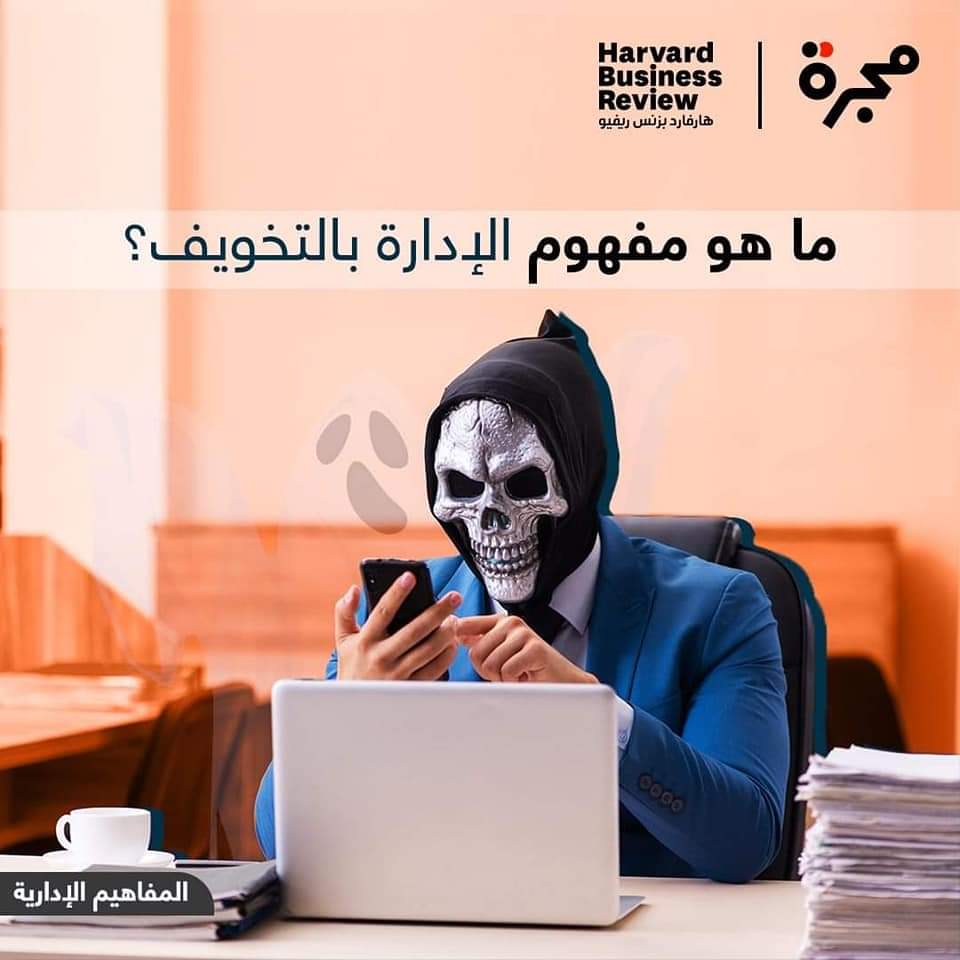 جرء من عملي يتعلق بتبسيط المفاهيم والمصطلحات الإدارية والاقتصادية ...