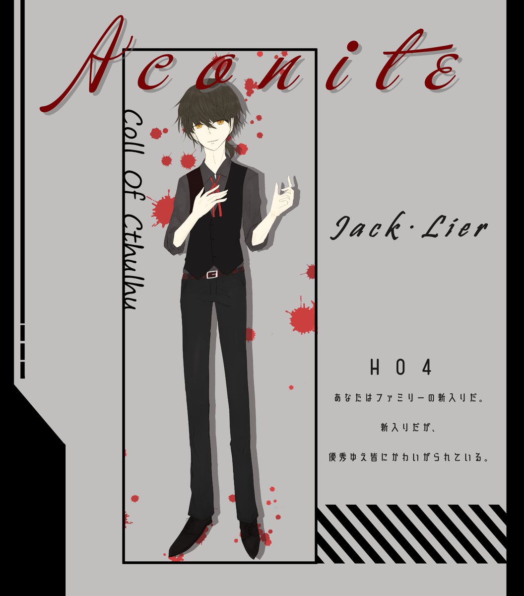 内海朱緒 on Twitter: "【Aconite】HO4 Jack･Lier 「よろしくおねがいしますね、先輩方」"