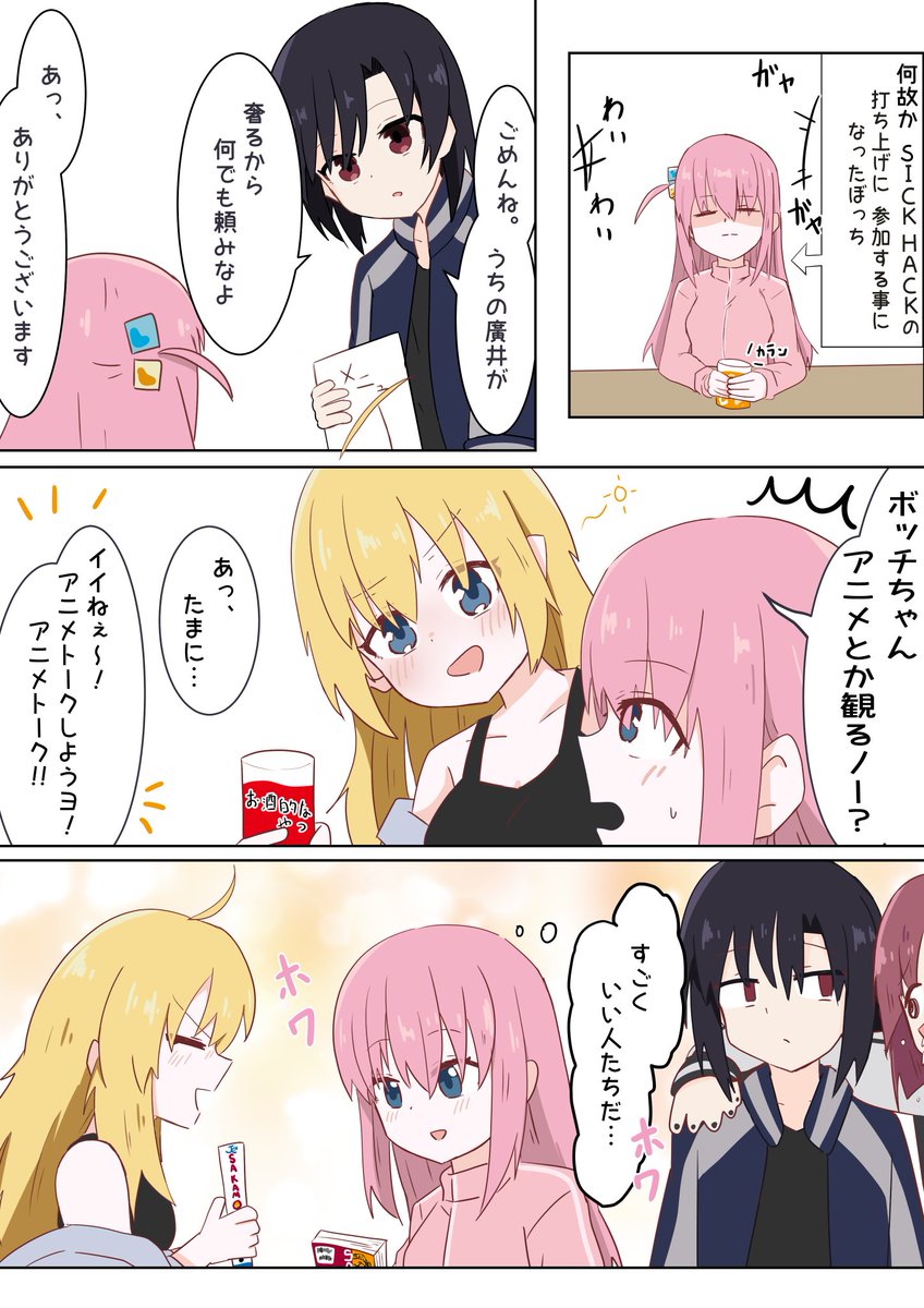 ぼっち・ざ・ろっく 飲み会 」さくらてるる🌸skeb募集中の漫画
