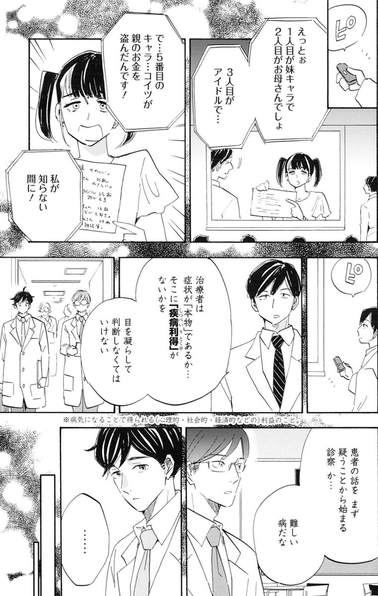 「寅尾あかまる『それいけ!コスメフロア責任者〜おじさん奮闘記〜』第3話 配信👨‍💼 https://t.co/aRpp」やまさと漫画編集🍩恋愛無罪③9.19発売💝の漫画