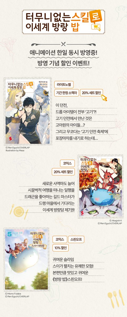 애니플러스 on Twitter: "RT @Somy_Digital: 애니메이션 한일 동시방영 인기 라이트노벨X코믹스 후속간 발매 기념 할인 이벤트‼️ https ...