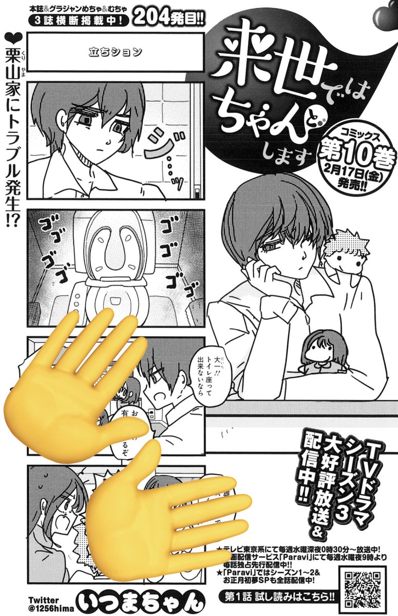 「寅尾あかまる『それいけ!コスメフロア責任者〜おじさん奮闘記〜』第3話 配信👨‍💼 https://t.co/aRpp」やまさと漫画編集🍩恋愛無罪③9.19発売💝の漫画