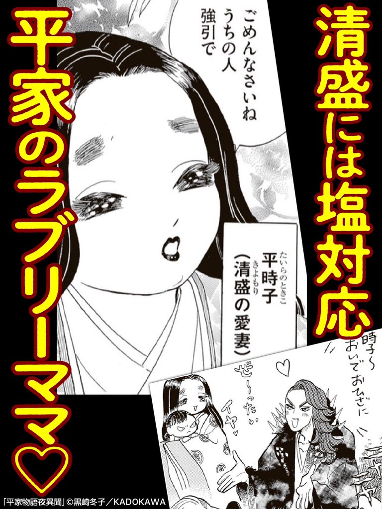 「🐱夜くん(平徳子)…平清盛に平安時代に攫われる面倒見すぎ男子 🐰沙羅ちゃん(源義経)…夜くんが大好き、甘えん坊の怪獣」7/12平家物語夜異聞3巻発売 ️🐰🐱黒崎冬子の漫画