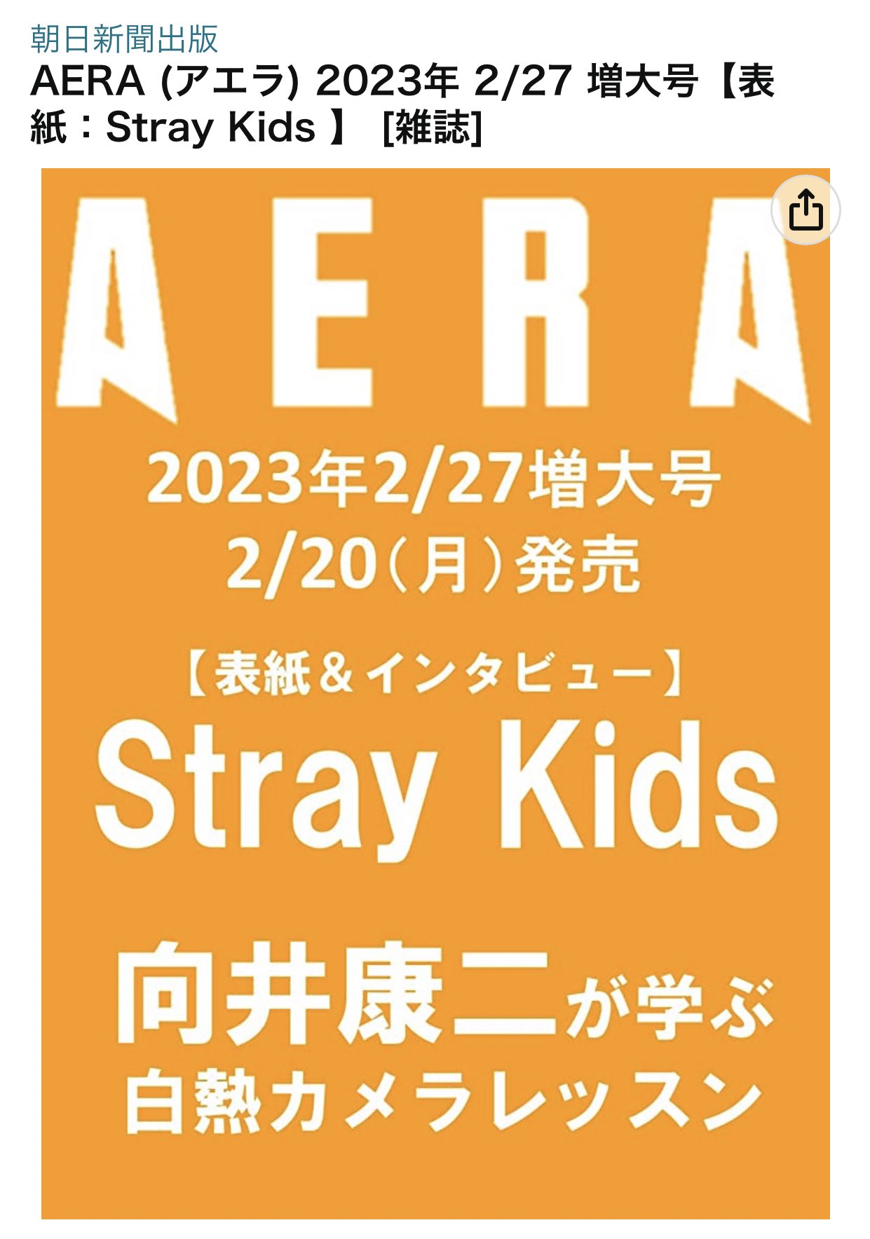 FELIX CHARTS on Twitter: "@AERAnetjp 🗓️ @Stray_Kids will be on the cover of AERA Weekly Magazine ...