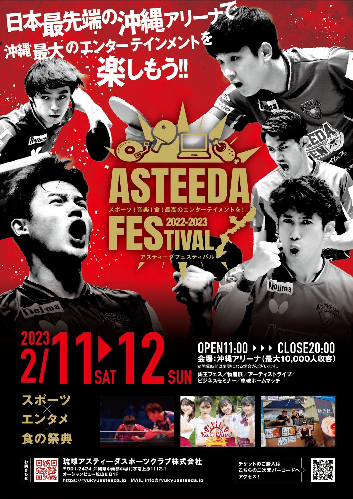 Ka☆Chun！from琉球アスティーダ next LIVE ︎2/4.5 on Twitter: "#アスティーダフェス 〜野外アイドルステージ タイムテーブル発表〜 【2/11(土)】 ⏰ ...