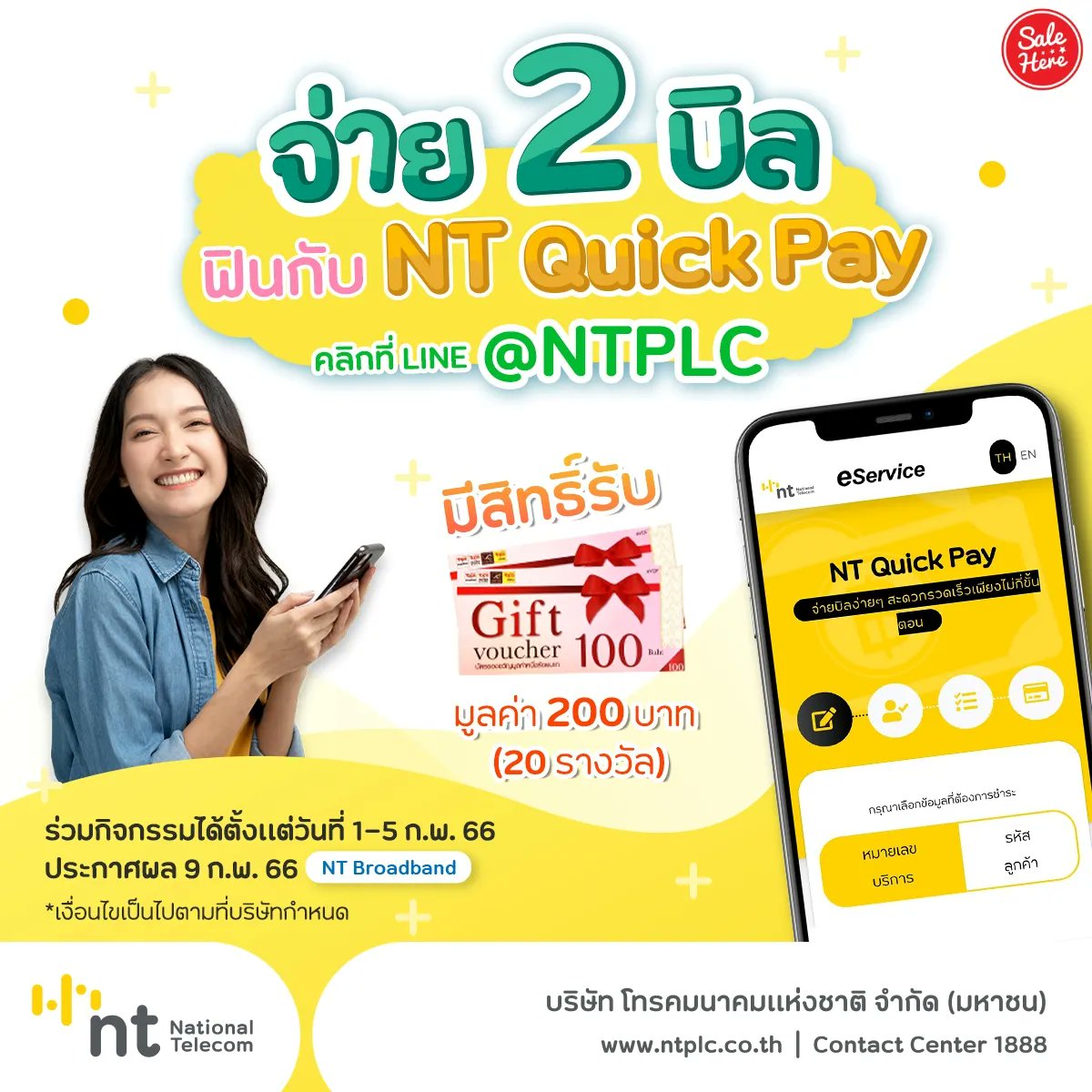 Sale Here - อะไรลดเรารู้ on Twitter: "📣 จ่าย 2 บิล ฟินกับ NT Quick Pay แค่แอดไลน์ @NTPLC ก็จ่าย ...