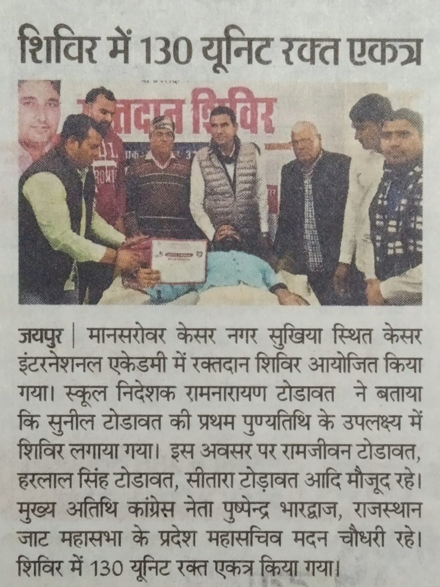 Sukhdev Ogra on Twitter: "रक्तदान शिविर में 130 यूनिट रक्त एकत्रित... @meelrajaram"