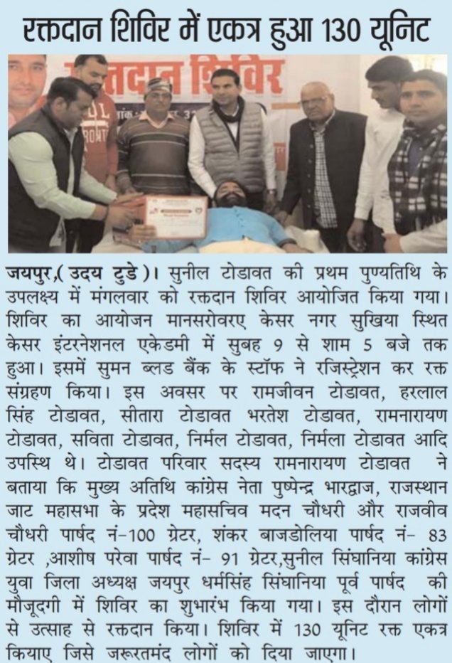 Sukhdev Ogra on Twitter: "रक्तदान शिविर में 130 यूनिट रक्त एकत्रित... @meelrajaram"