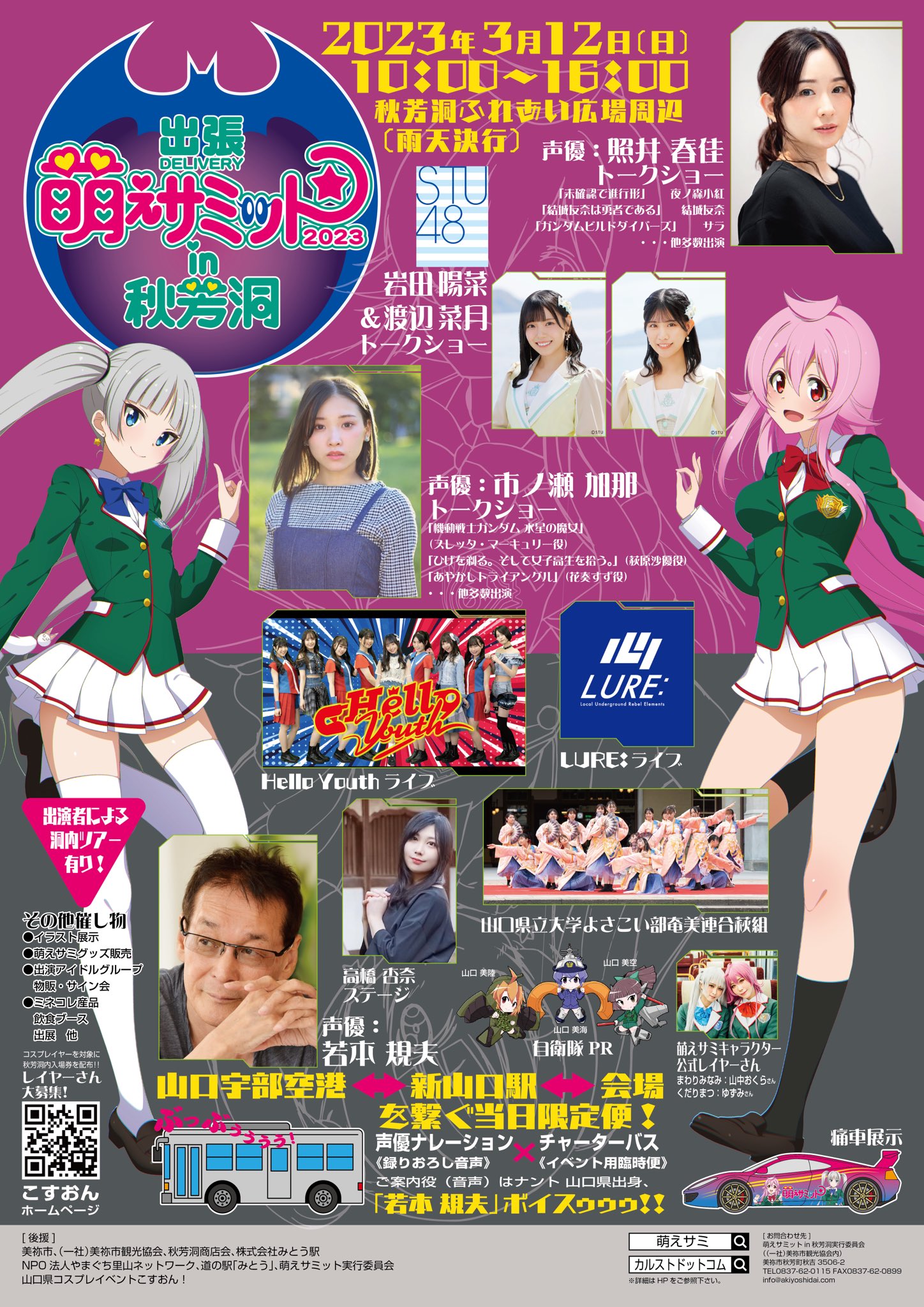 HelloYouthオフィシャル@7/22 5周年記念ライブ DRUM LOGOS on Twitter: "🦇出演決定🦇 「萌えサミット 2023 in 秋芳洞」 📆2023年3月12日(日 ...