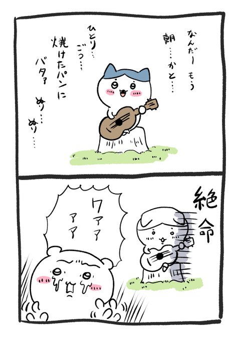 なんだもう朝かと ひとりごつ 焼けたパンにバターぬりぬり絶命 かのなり人類低浮上 さんのマンガ ツイコミ仮 