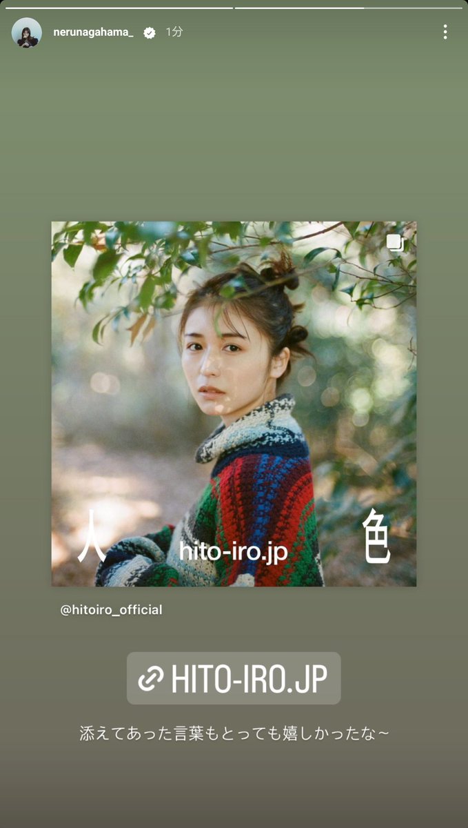 長濱ねるちゃん単推し🍊 On Twitter Rt Keinerulove 長濱ねるインスタストーリーズ 長濱ねる 人色 Hitoiro Tokyojorkphotogram