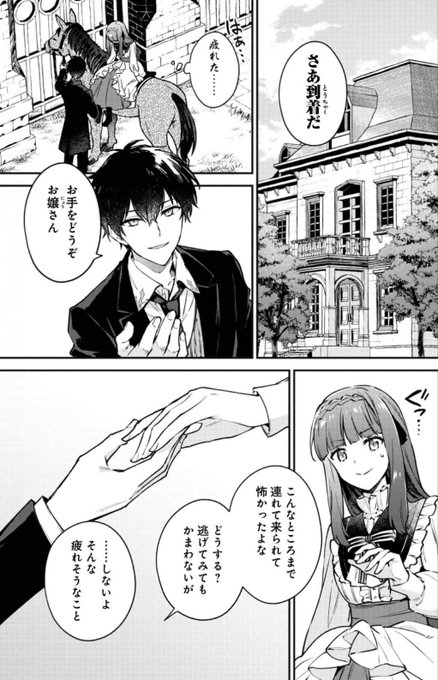 『悪党一家の愛娘、転生先も乙女ゲームの極道令嬢でした。~最上級ランクの悪 雨川透子☔️amekawatouko さんのマンガ ツイコミ仮