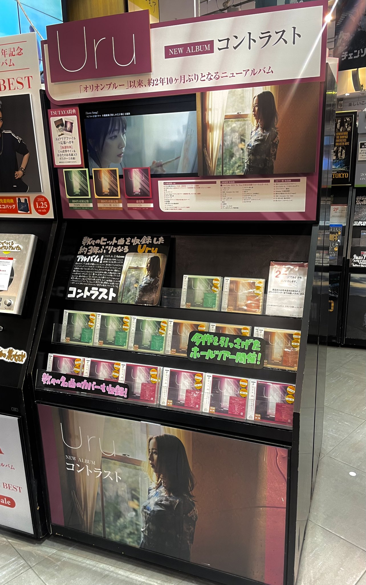 Uru on Twitter: "【Uru Staff】ニューアルバム「#コントラスト」ポップや装飾など…いつも本当にありがとうございます。 このCDたちが、これから皆さんの手に渡って大切に ...