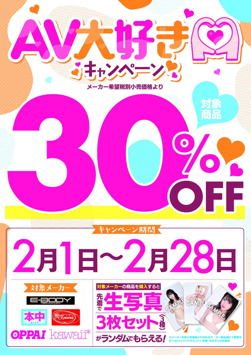 ラムタラ大宮駅前店 On Twitter 2月は Av大好きキャンペーン を開催中!! Kawaii Ebody Oppai 本中 痴女ヘブン の5メーカーの商品が全品定価
