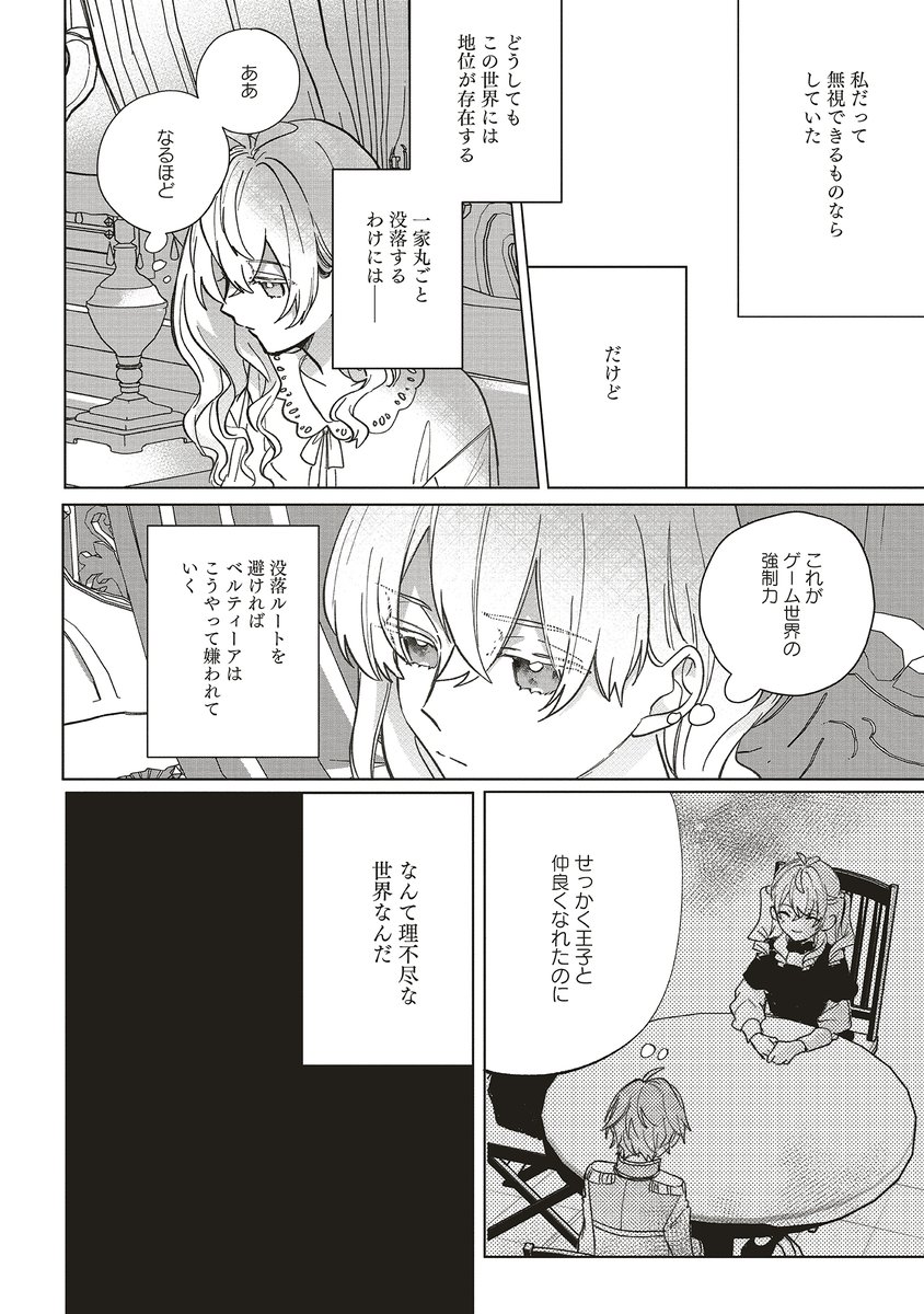 FLOS COMIC on Twitter: "🌟コミックス1巻発売中🌟 『悪役令嬢は王子の本性（溺愛）を知らない』 第8話②が配信されました 没落ルートを回避したら 王子に嫌われた…😢 💙 ...