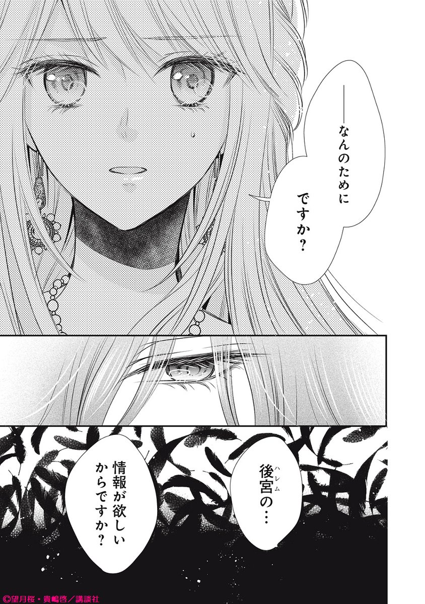 comic tint 講談社 on Twitter: "🕊comic tint vol.58 絶賛配信中🔑 #ホワイトハートコミック から登場🤍 オスマン世界を舞台に禁断のロマンスを描いた ...