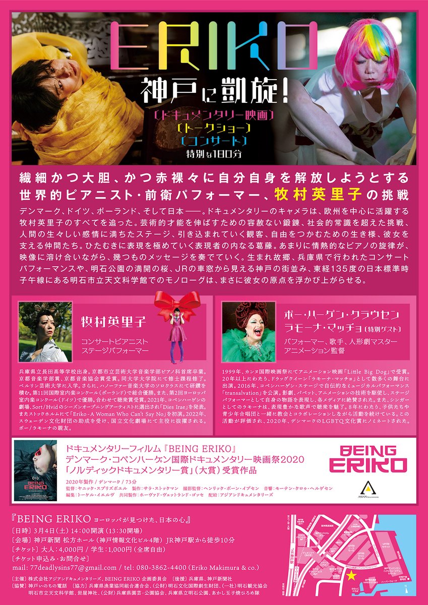 アジアンドキュメンタリーズ on Twitter: "ドキュメンタリー映画「BEING ERIKO」 スペシャル上映会を開催！ 【BEING ERIKO ドキュメンタリー・トークショー ...
