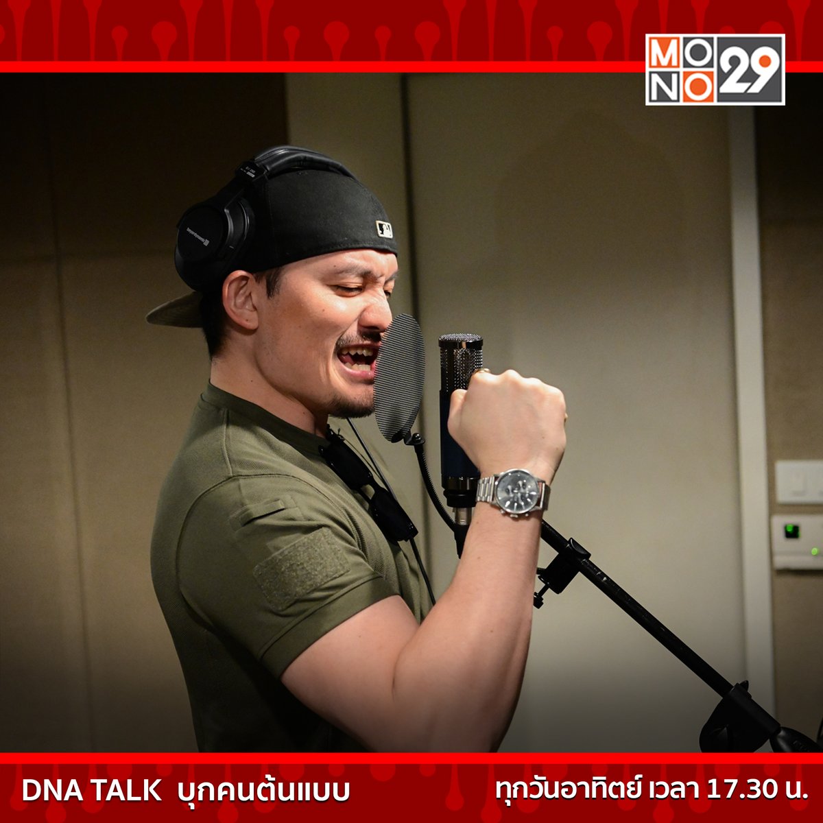 Mono29TV on Twitter: "เจาะลึกกระแสดัง “ดุดัน ไม่เกรงใจใคร” ความสำเร็จนักลงเสียงไทยระดับโลก “กฤตย ...