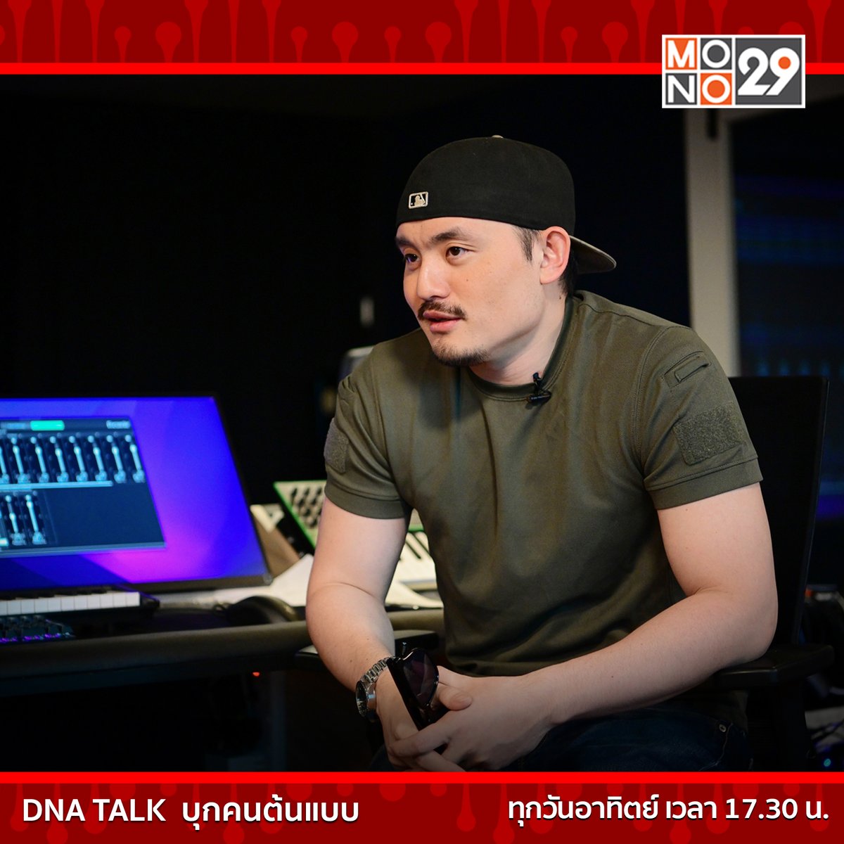 Mono29TV on Twitter: "เจาะลึกกระแสดัง “ดุดัน ไม่เกรงใจใคร” ความสำเร็จนักลงเสียงไทยระดับโลก “กฤตย ...