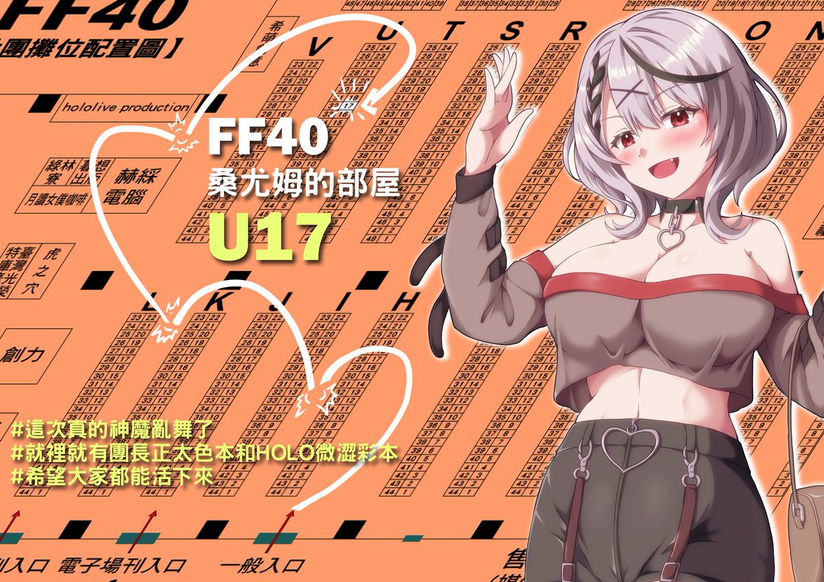 雪蟲 ️委託排至7月 on Twitter: "RT @kino_na: #FF40 這次的位置一樣很微妙 希望大家在逛攤的排程中不要錯過這裡 說不定你想要的商品就在此處~ 請各位如果這樣移動 ...