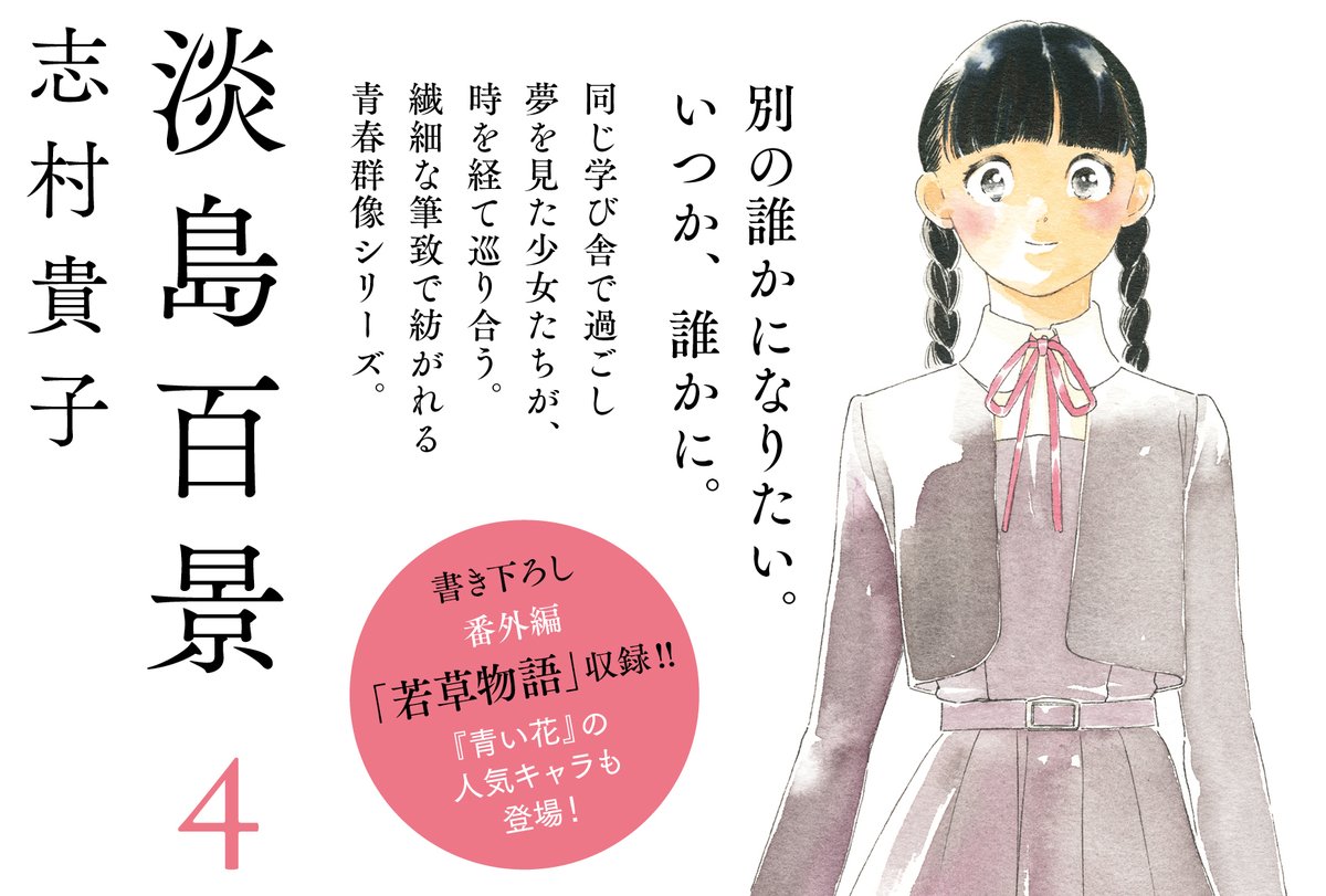 「💭公開中マンガ💭 🌟#山本直樹 最新作品集 新装版『レッド』も好評の著者による エロティック連載♡ 🌟淡島百」Ohta Web Comic@ウェブ漫画の漫画