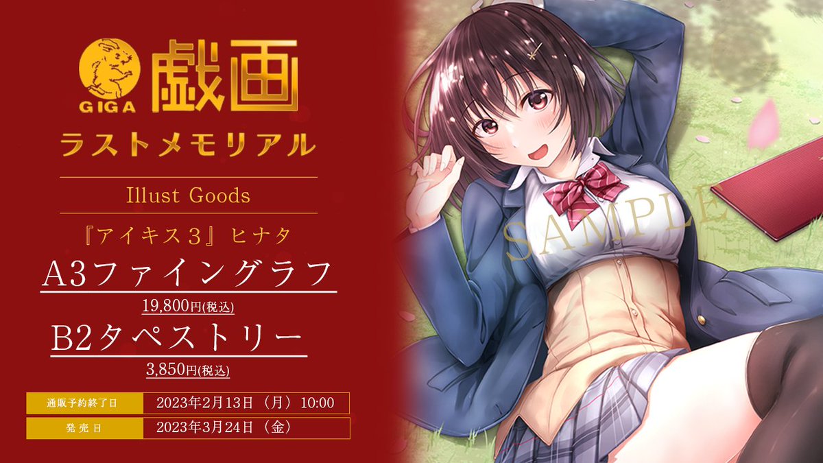 戯画＠2023年3月31日迄 on Twitter: "RT @web_giga: 戯画ラストメモリアルイラスト⑥ 『アイキス3』から「三枝 ヒナタ」🌸 💻特設サイト http://web ...