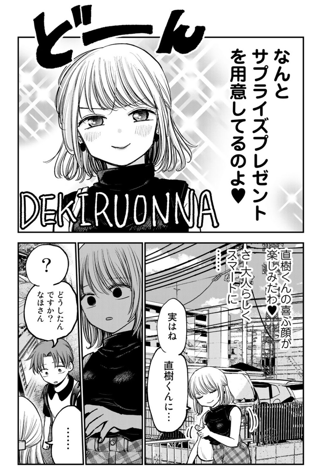 倉地千尋「ヒナのままじゃだめですか?」「おっちょこドジおねえさん」 On Twitter できる女のプレゼントの渡し方12 R9luacyhj4 Twitter