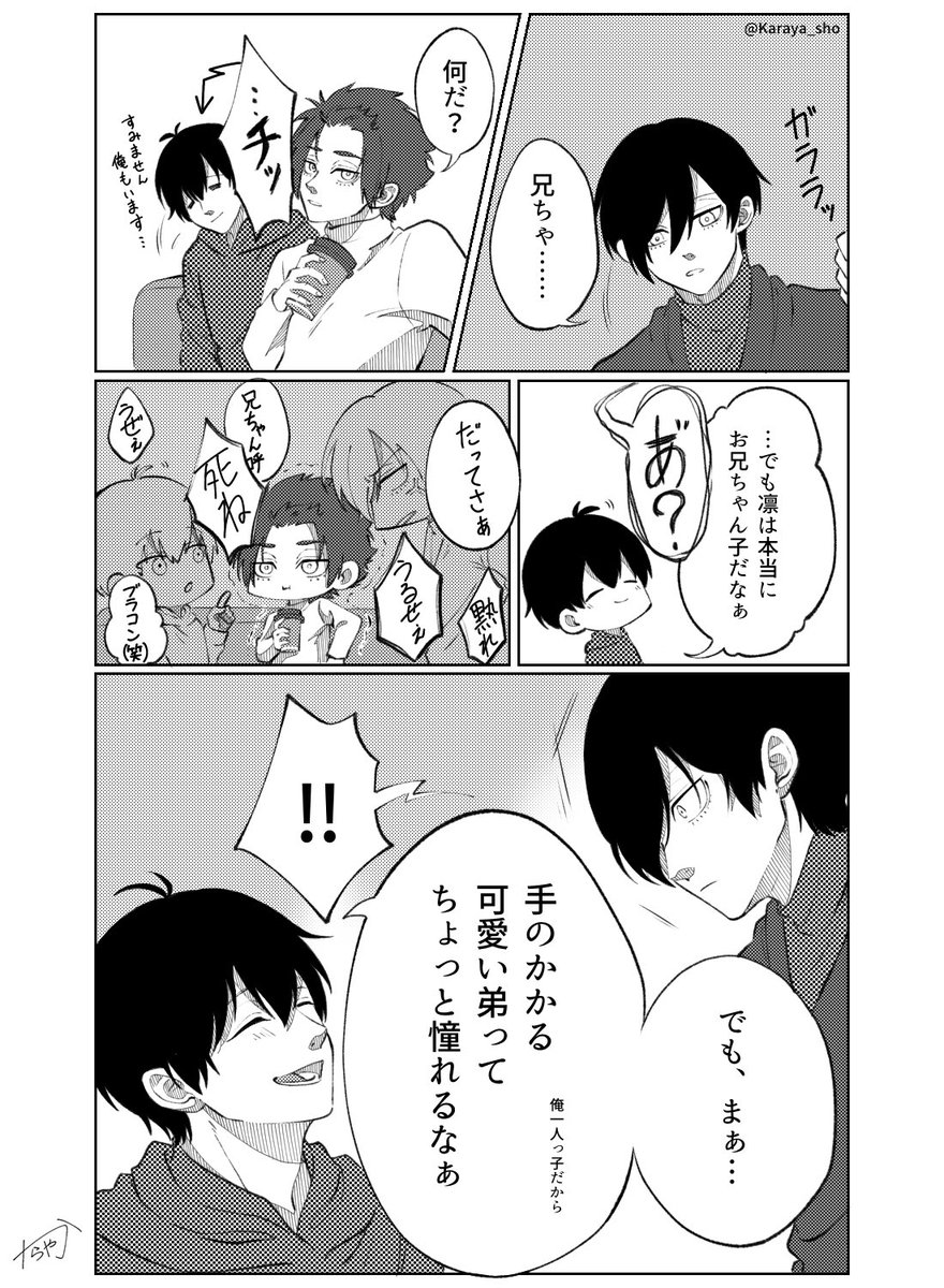 からや on Twitter: "seis rnis漫画もどき 兄弟（単体）→→isg ブラコン拗らせてお兄ちゃんと好きな子のどっちに妬いたらいいか分かんなくなる弟が描きたかっただけ"