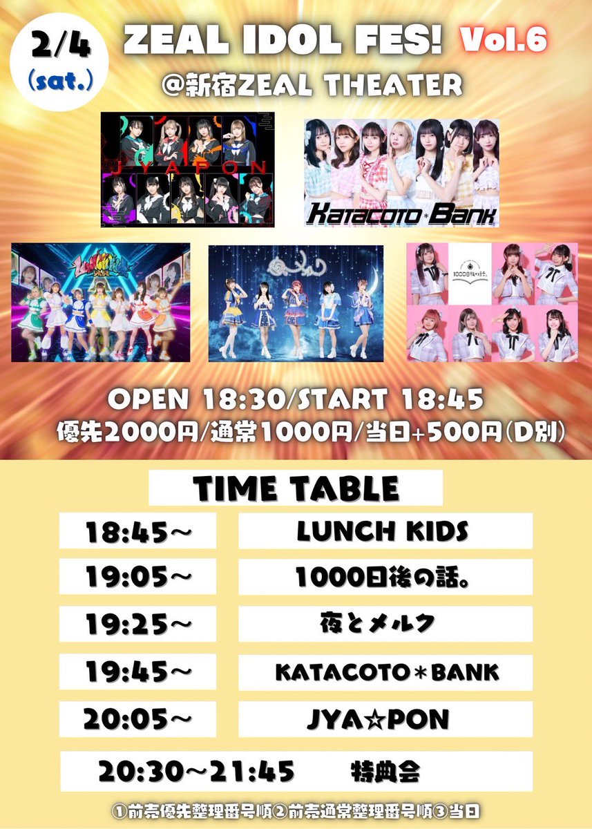 1000日後の話。公式 on Twitter: "【2/4(土) 夜 LIVE出演情報】 「ZEAL IDOL FES vol.6」 @新宿ZEAL THEATER LIVE🎤：19:05 ...