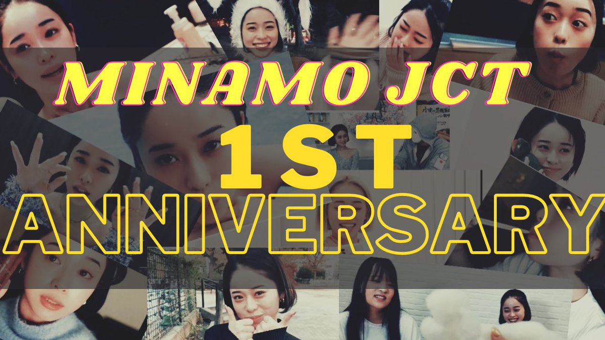MINAMOジャンクション on Twitter: "#MINAMOジャンクション 1周年です。 みなさま、本当に本当にありがとう。 MINAMOジャンクションは一周年を迎えました。#50 ...