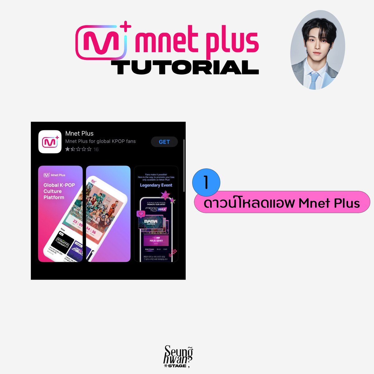 minmi🦖พาซึงฮวานไปเดบิวต์!!! on Twitter: "RT @seunghwanstage: 📣BOYS★PLANET Mnet Plus Tutorial ...