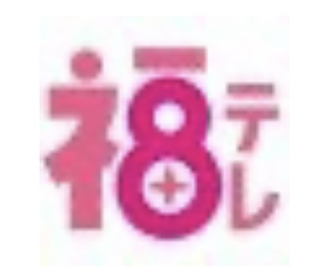 𝕬𝖒𝖚𝖑𝖊𝖙 𝕸𝖎𝖗𝖗𝖔𝖗 on Twitter: "https://fnn.jp/articles/-/479814… 福島テレビのロゴって、カンテレにそっくりだね。 お腹に十字の切り込み ...