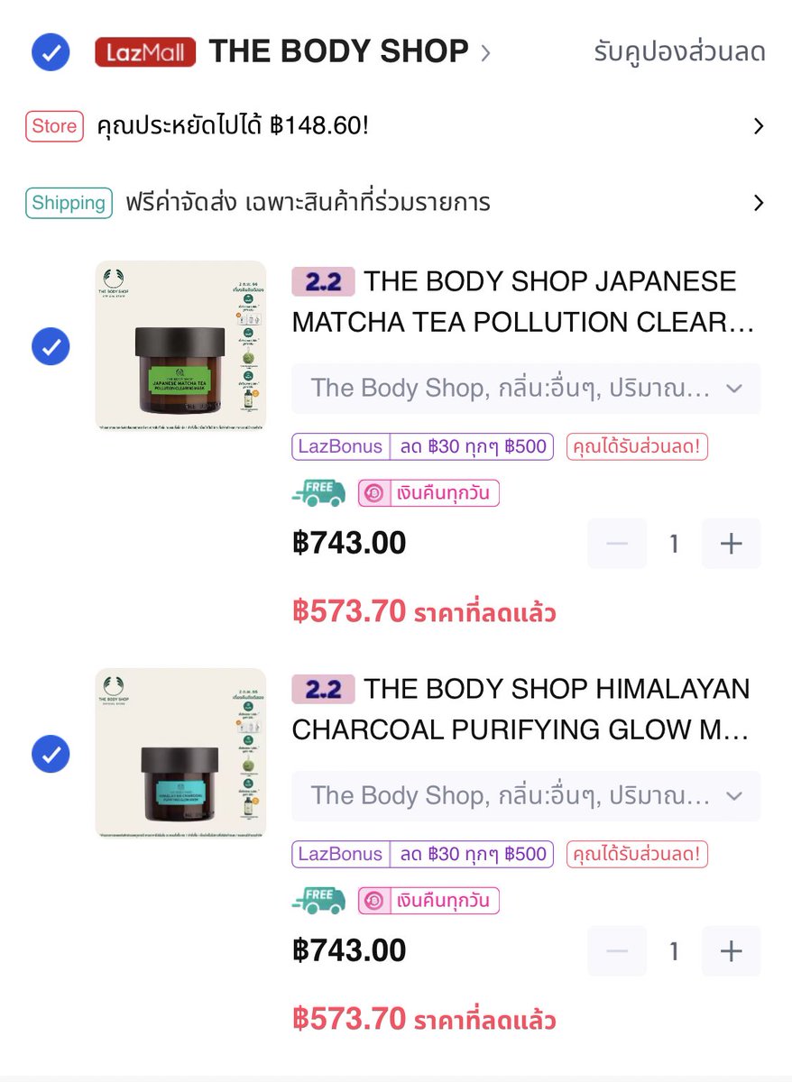 พี่ลินไทยเปย์ (ทากันแดด 1/4 ช้อนชา) on Twitter: "The Body Shop Official Store https://s.lazada ...