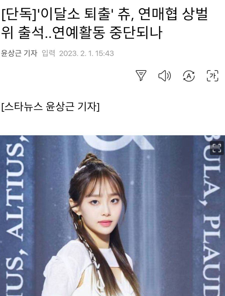 인스티즈(instiz) on Twitter: "연예계 퇴출 위기에 놓인 이달소 츄 근황 https://instiz.net/pt/7318110"