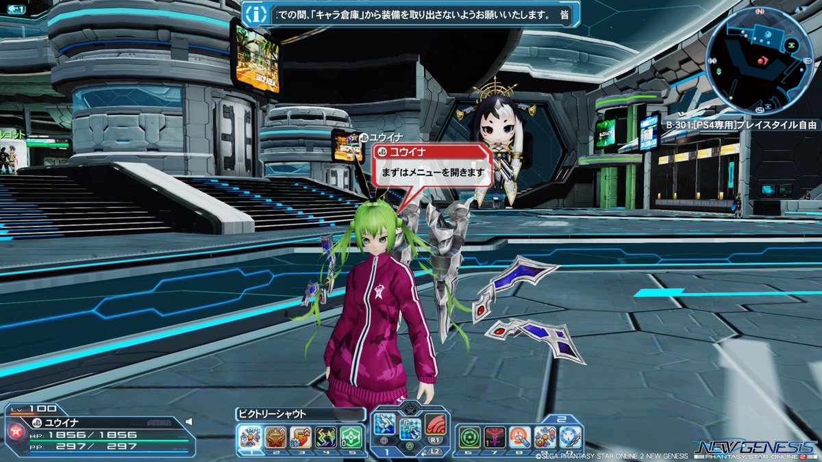 PSO2チームメンバーのマイルームに行き方 | ユウイナちゃんねるのブログ