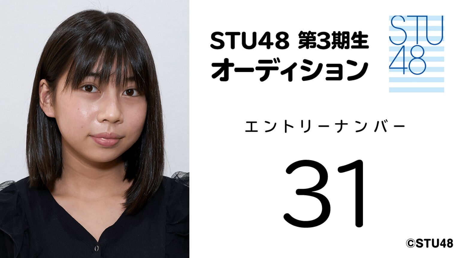 Maya on Twitter: "2023-02-01 第3期生オーディションSHOWROOM配信 31番 #STU48 #3期生オーディション https://t.co ...