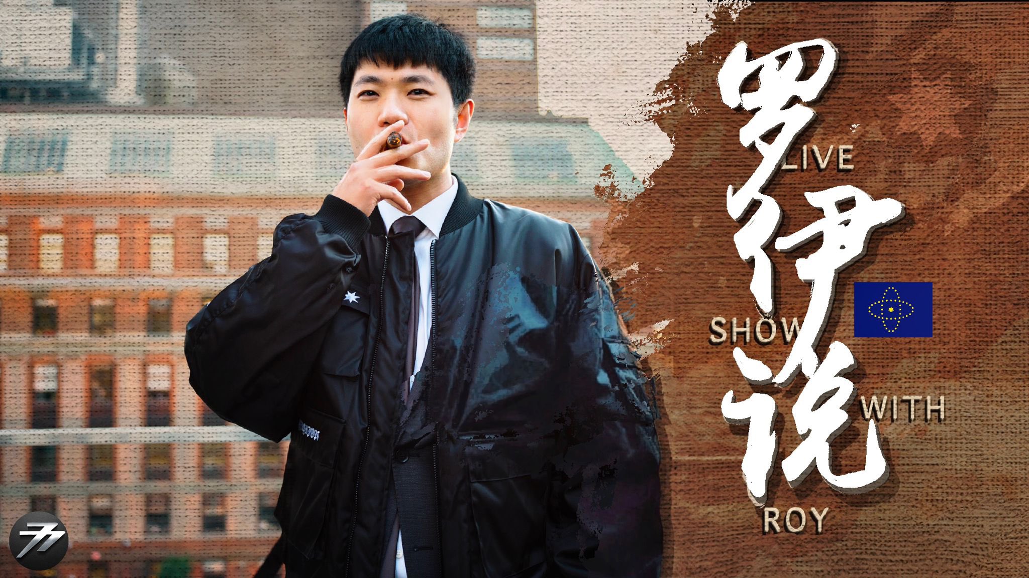 Roy(罗伊) on Twitter: "美东时间今晚十点钟，继续和大家聊盖特币，支付系统（鬼影pay）为什么牛，它的最大价值和机会在哪里！ 请关注https://t.co ...