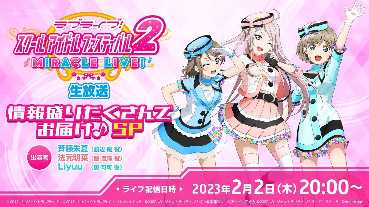 Love Live! 🌼 Idol Story 🎀 on Twitter: "Just 6 hours left until the #SIF2 new information ...