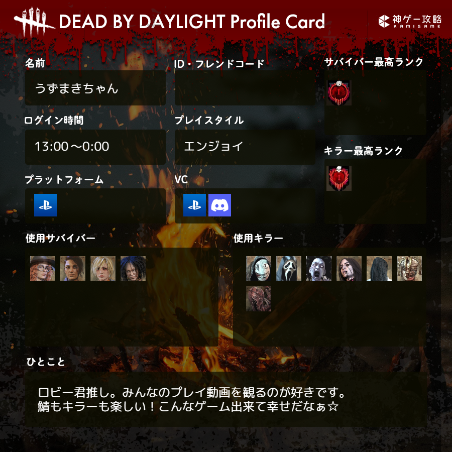 kuroari_YT on Twitter: "RT @Uzumaki__Chan: DBDの自己紹介カードを書いてみました📝😊 目標はロビー君とミカエラさんをプレステージ100にする事です💪 ...