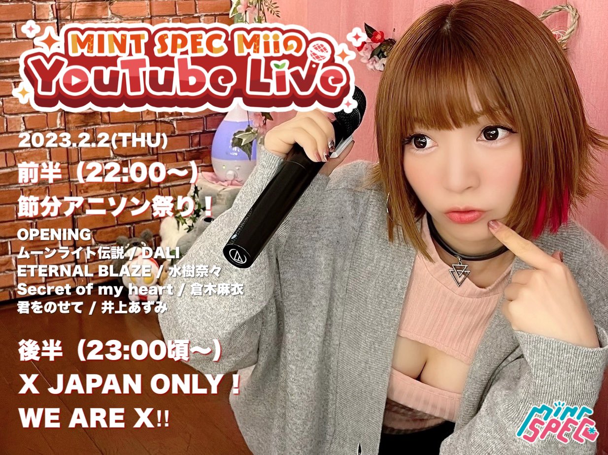 Mii @ MINT SPEC🍅日曜&木曜22時YouTube生配信🎤🌍 on Twitter: "こんにちはー！今日は22時からYouTubeライブです🥳 前半…節分アニソン祭り！ 後半 ...