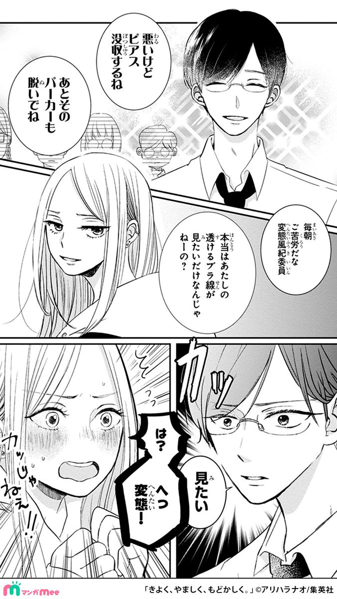 マンガMeeおすすめ漫画紹介【公式】 on Twitter: "表裏が激しい「変態風紀委員長」と「純情ギャル」の尊すぎる恋の話。 (1/5) #きよくやましくもどかしく #漫画が読めるハッシュ ...