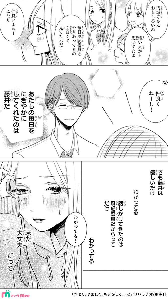 マンガMeeおすすめ漫画紹介【公式】 on Twitter: "表裏が激しい「変態風紀委員長」と「純情ギャル」の尊すぎる恋の話。 (3/5) #きよくやましくもどかしく #漫画が読めるハッシュ ...