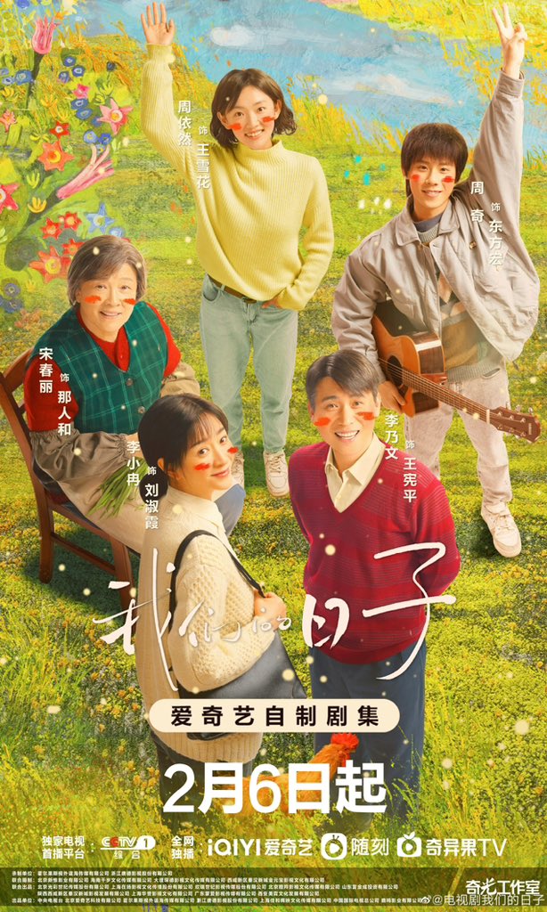 cdrama tweets on Twitter: "iQIYI’s drama on two generations, four families,#EveryDayandNight ...