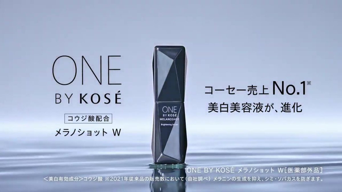 動画NOW on Twitter: "北川景子 が出演する コーセー ONE BY KOSÉ のCM「未来のシミ予防」篇。 https://douganow.jp/archives ...