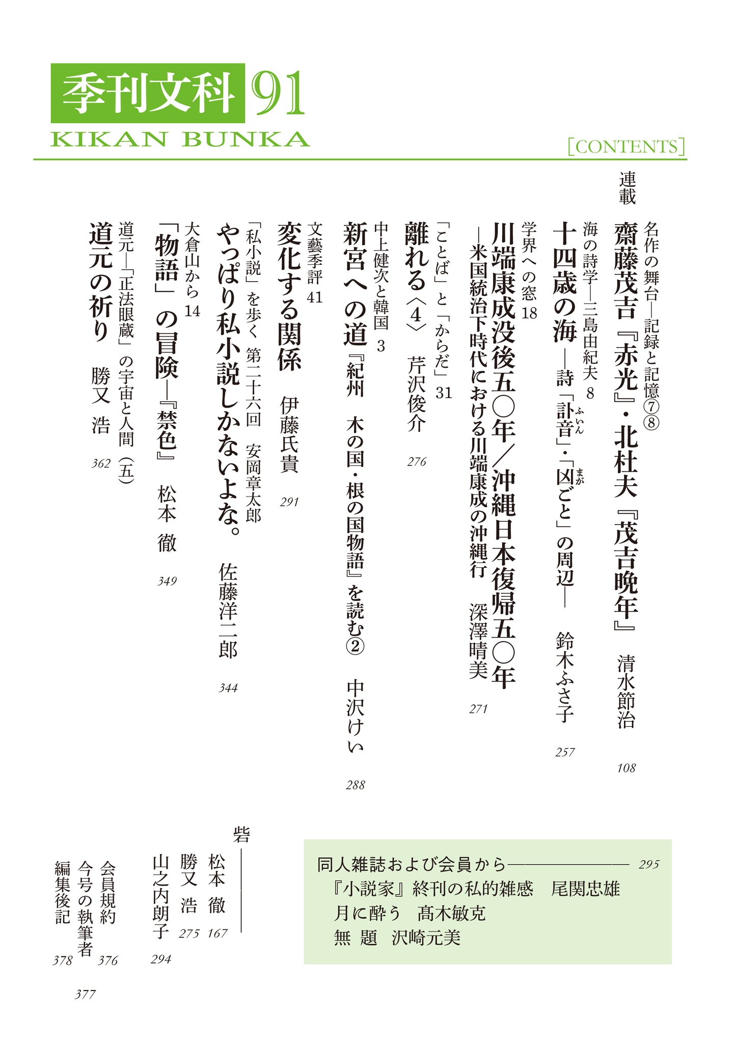 鳥影社 On Twitter 連載は清水節治「名作の舞台」、鈴木ふさ子「海の詩学—三島由紀夫」、深澤晴美「学界への窓」、芹沢俊介「「ことば」と「からだ」」、中沢けい「中上健次と韓国」、伊藤