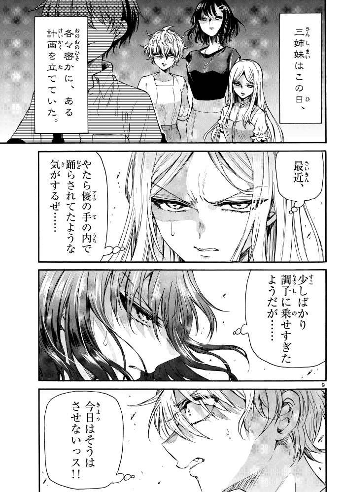 ひらかわあや＠帝乃4巻12 16発売 On Twitter 同居男子をキュンさせたい天才三姉妹の話 3 5 漫画が読めるハッシュタグ